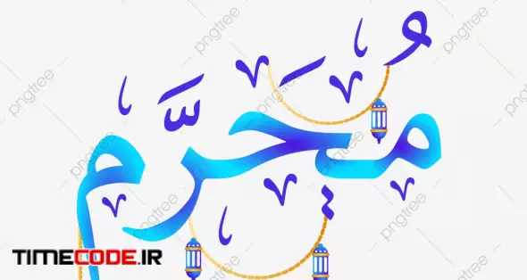 دانلود وکتور خطاطی محرم Muharram Calligraphy – تایم کد