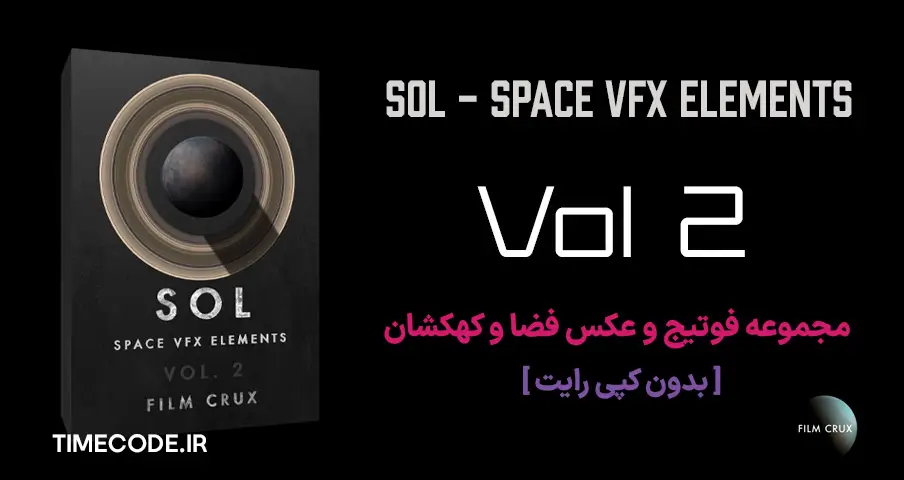 مجموعه فوتیج و عکس فضا و کهکشان ۲ SOL - Space VFX Elements – تایم کد