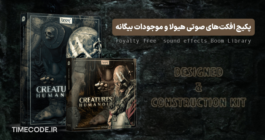 مجموعه صدا هیولا و موجودات بیگانه Creatures Humanoid SFX | BOOM Library – تایم کد